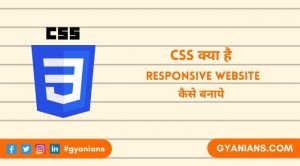 CSS क्या है - CSS करने का तरीका What is CSS in Hindi